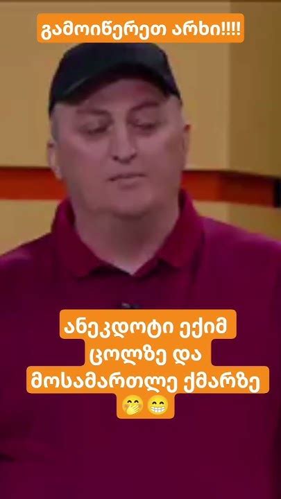 ანეკდოტი ექიმ ცოლზე და მოსამართლე კაცზე Youtube