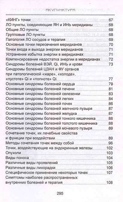 Древняя китайская медицина. Акупунктура для начинающих и практикующих ...