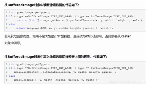 Java图像通道顺序变换（rgb转为bgr）java图片bgr Csdn博客