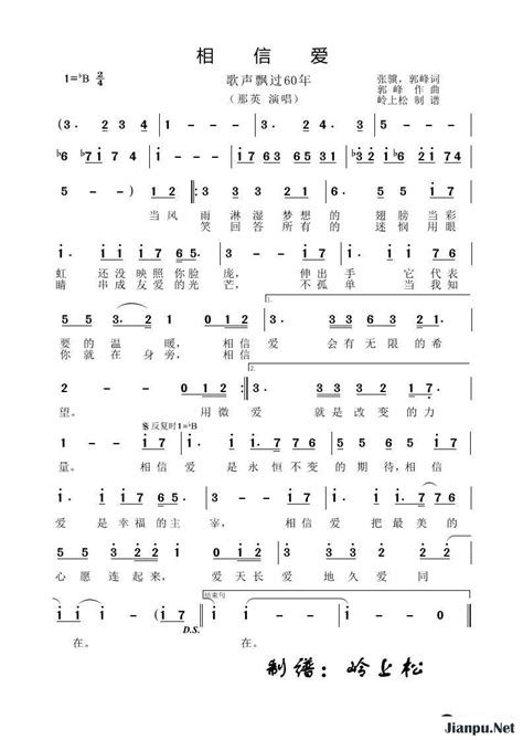 相信爱歌声飘过60年第六场简谱那英原唱 歌谱 岭上松制谱 钢琴谱吉他谱 jianpu net 简谱之家