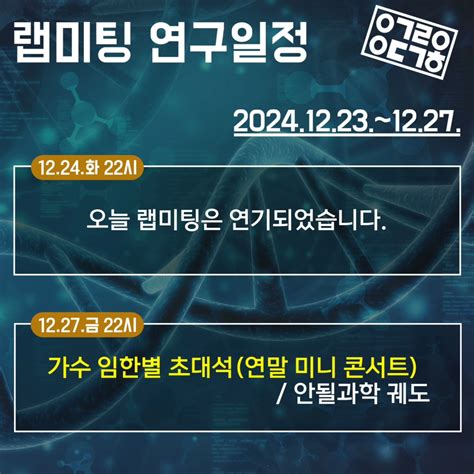 안될과학 금일 예정되어 있던 안주현 선생님의 후성유전학이란 무엇인가는 스튜디오 사정으로 연기되었습니다 곧 빠른시간내에 다시 모시고 진행하도록 하겠습니다