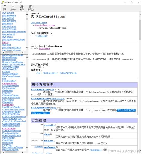 java io fileinputstream、fileinputstream的使用 overloading for method fileinputstream csdn博客