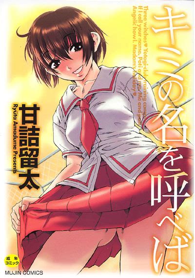 キミの名を呼べば アダルトブック通販 Fanza通販