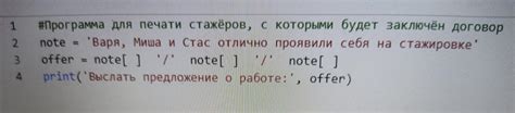 Срочно дам 10 баловЯзык пайтон Исправь ошибки в слиянии строкВыслать предложение о работе