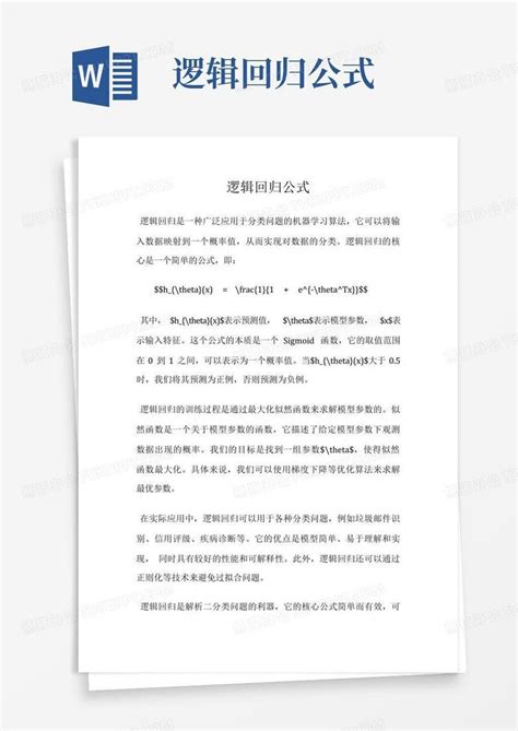 逻辑回归公式word模板下载 编号lwykwymv 熊猫办公