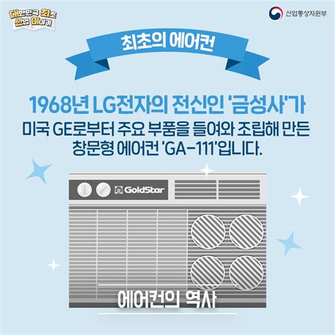 대한민국 산업통상자원부 요즘 없어서 못 판다는 창문형 에어컨 최초 에어컨의 형태라는 거 알고