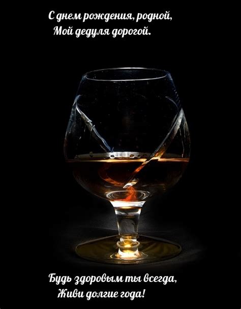 Картинки с надписями С днем рождения родной мой дедуля дорогой