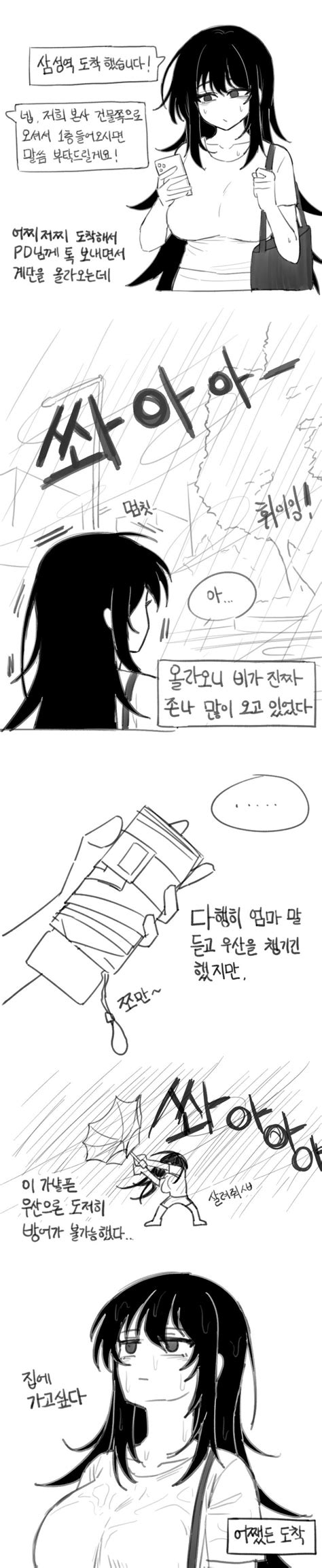 탑툰 본사 미팅 다녀온 후기 만화 웹툰웹소설만화 에펨코리아