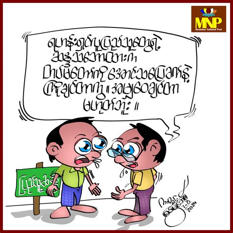ပြည်သူ့ဆန္ဒ Myanmarnationalpost