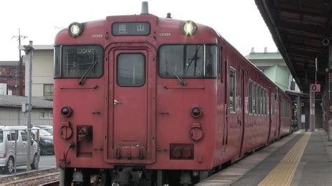 JR吉備線桃太郎線 総社駅 キハ40系 YouTube