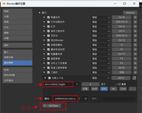 Blender设置中英文切换快捷键 哔哩哔哩