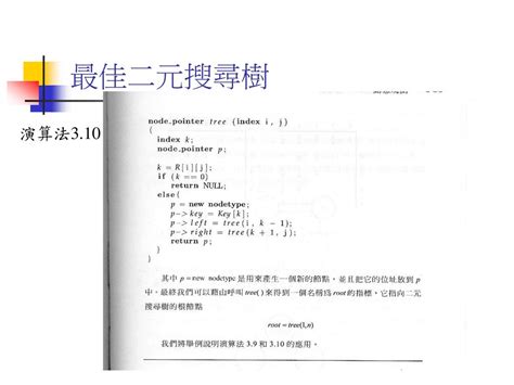 Ch 3 Dynamic Programming 動態規劃 Ppt Download