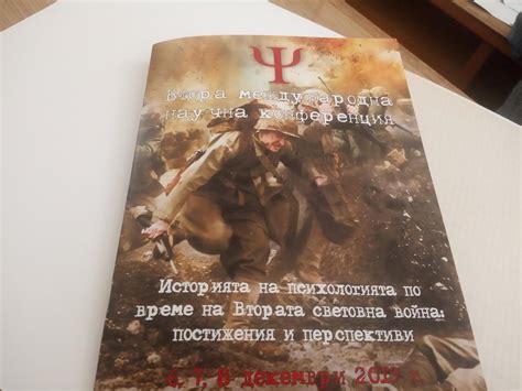 ВТУ Отдел Научноизследователска и художественотворческа дейност Втора международна научна