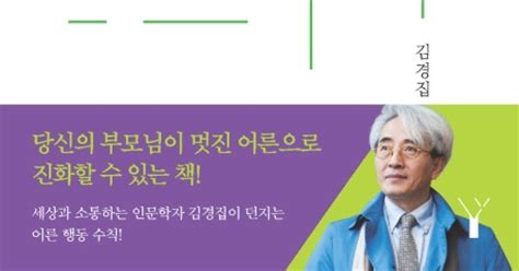 지금의 어른은 무엇이 달라야 하는가 어른이 진보여야 한다 [화제의 책]