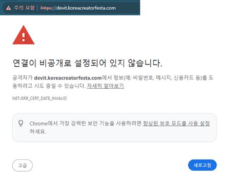 티스토리 보안 접속 인증서 개인도메인 자동갱신 실패로 인한 접속 장애해결방법은 — 멱군 프로그래밍을 하자