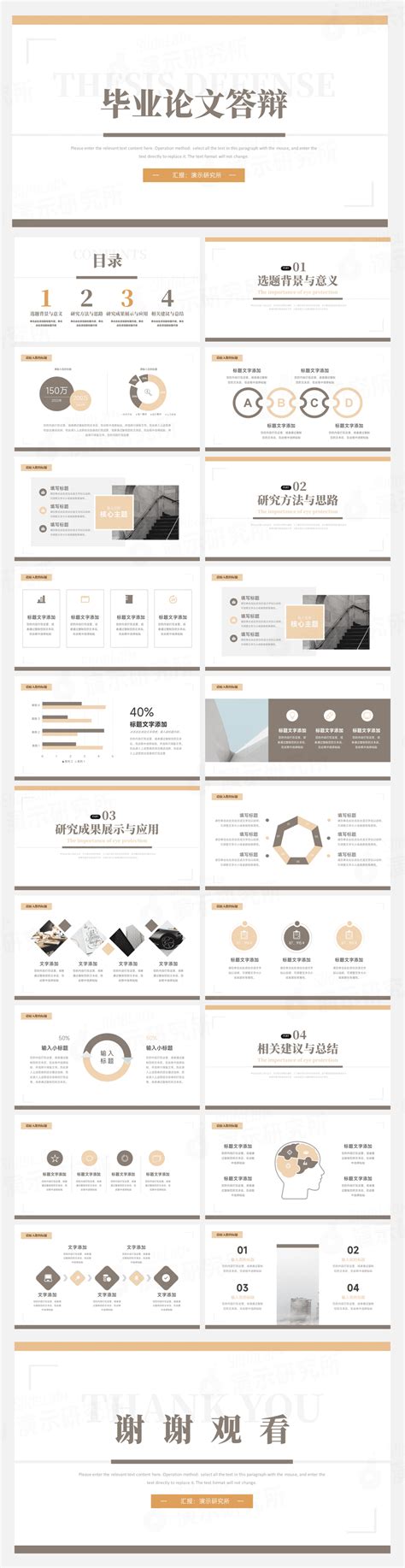简洁实用大气毕业论文答辩ppt模板 演示研究所