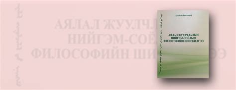 Монголын философийн холбоо