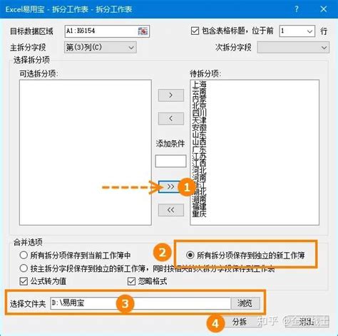 10秒搞定一个excel表格分拆成100个工作簿文件 Excel易用宝 知乎