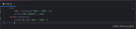 Python内置函数input详解 基本用法 类型转换 错误处理 总结——《跟老吕学python编程》python Input类型转换