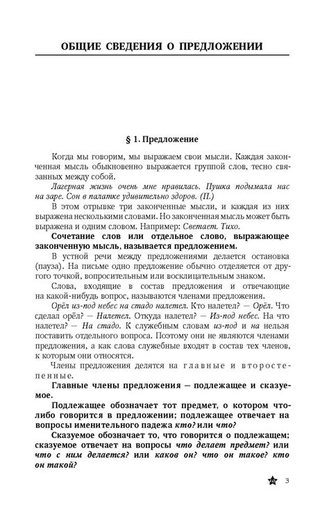 Купить книгу Грамматика русского языка Часть 2 Синтаксис Учебник для 6 7 классов Лев