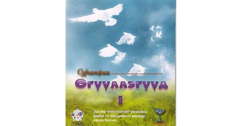 Сургамжит Өгүүллэгүүд 1 By Эмпати төв
