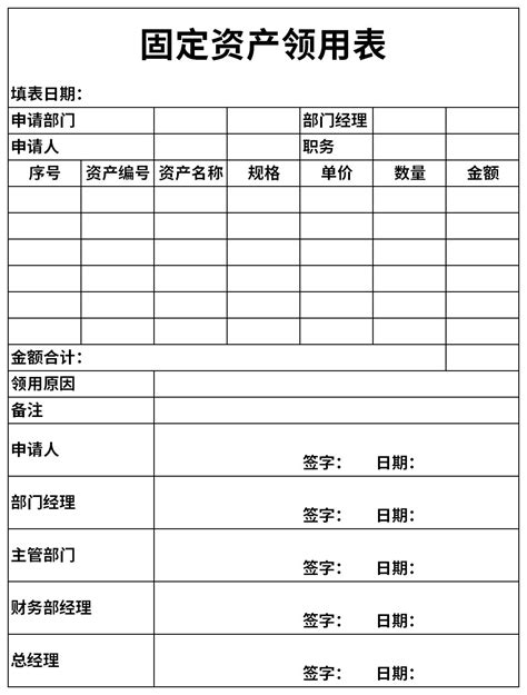 固定资产领用表 官方电脑版 51下载