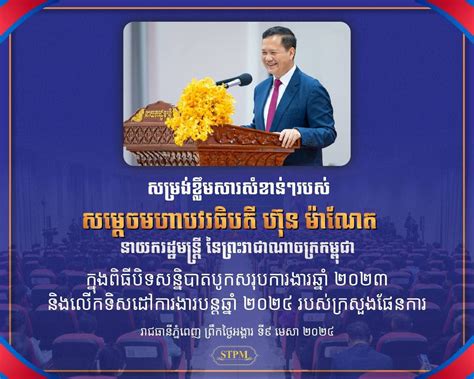 ក្រសួងព័ត៌មាន Ministry Of Information On Linkedin សម្រង់ខ្លឹមសារសំខាន់ៗរបស់ សម្តេចមហាបវរធិបតី