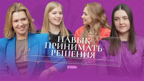 Чего вам не хватает для принятия решения Обретаем ТОП навык Youtube