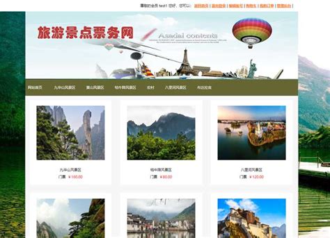 景区景点在线票务售票管理系统php毕业设计课程设计大作业下载