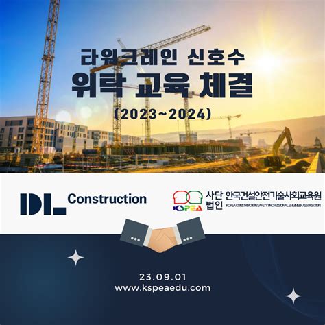 한국건설안전기술사회교육원