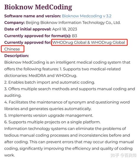 百奥知medcoding系统正式加入umc Whodrug供应商计划 知乎