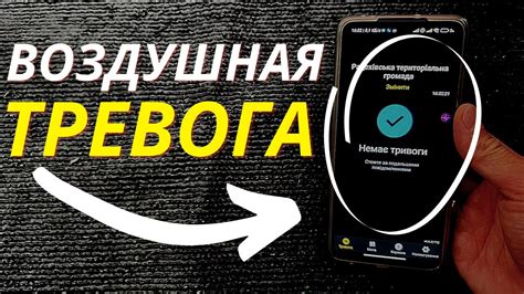 ОПОВЕЩЕНИЕ О ВОЗДУШНОЙ УГРОЗЕ НА Android Как установить и как пользоваться Youtube