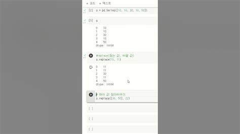Pandas판다스 Replace 사용법 찾아 바꾸기 Sreplace 파이썬 기본 기초 Youtube