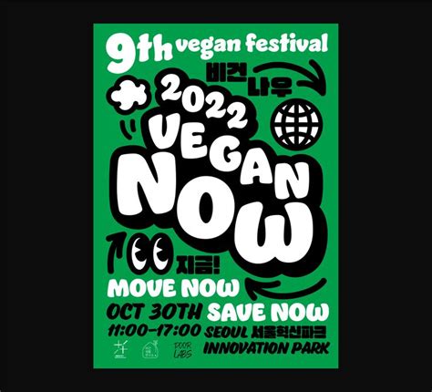 제9회 비건페스티벌 디자인 By 김경연 노트폴리오 디자인 브랜딩 포스터