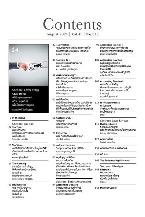 วารสารเอกสารภาษอากร Dharmniti Book Store Online
