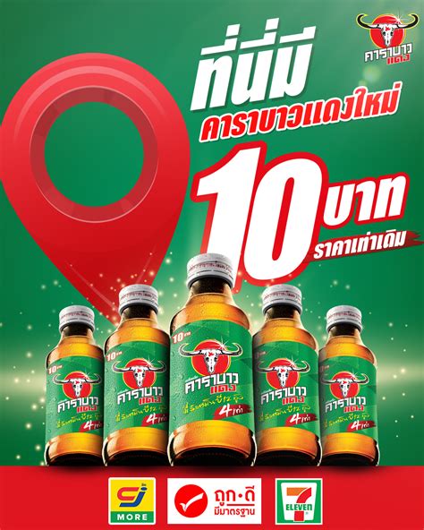 คาราบาว คาราบาวแดง เครื่องดื่มระดับโลก Facebook