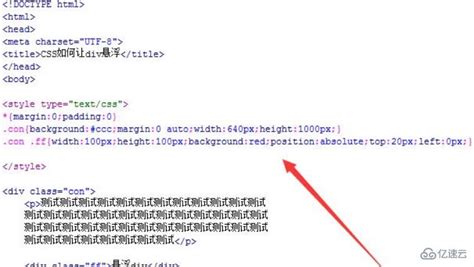 如何用css设置div悬浮 web开发 亿速云