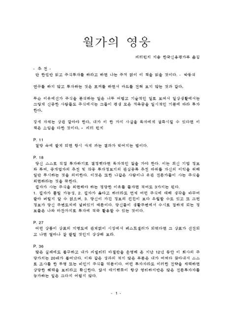 피터린치 월가의 영웅 Pdf