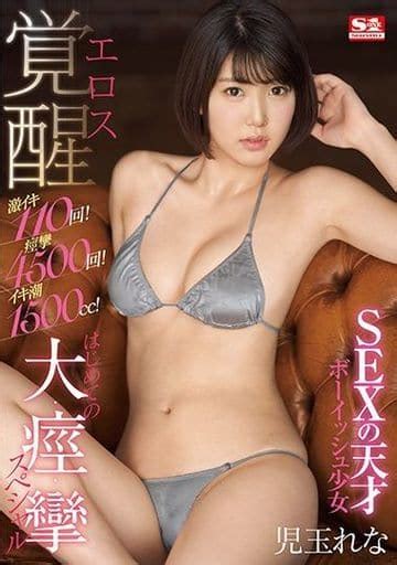 駿河屋 【アダルト】 激イキ110回 痙攣4500回 イキ潮1500cc Sexの天才ボーイッシュ少女 エロス覚醒 はじめての大・痙