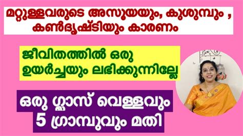 Negative Energy Removal To Remove Drishti Dosham One Glass Water And 5 Cloves Youtube