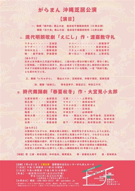 沖縄芝居公演情報 がらまん沖縄芝居公演 現代明朗歌劇「えにし」他 沖縄芝居の世界