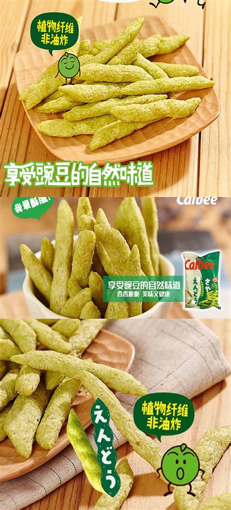 【calbee卡乐比 膨化食品】calbee® 卡乐比豌豆脆（膨化食品）70g 4袋【泰国进口】【正品 价格 图片】 寺库网