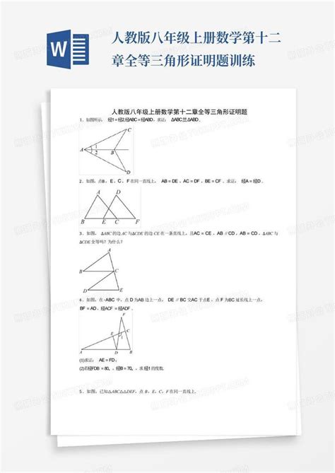 人教版八年级上册数学第十二章全等三角形证明题训练word模板下载编号qwdrxaaw熊猫办公