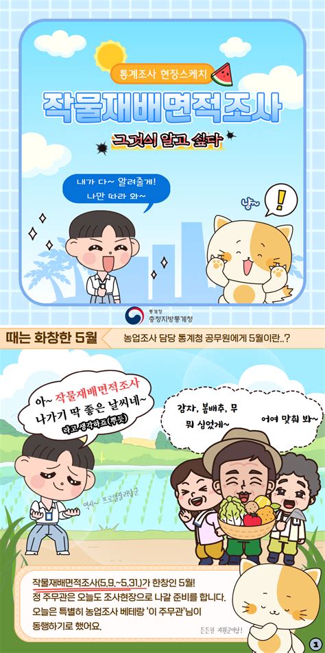 농업통계 인포그래픽 인포그래픽 새소식 충청지방통계청