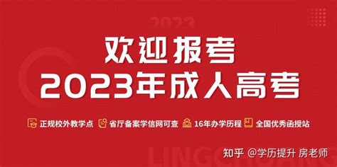 成人高考如何报名？详细报考流程，建议收藏！ 知乎