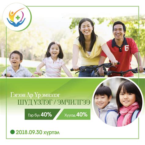 ШҮДНИЙ ҮЗЛЭГ ЭМЧИЛГЭЭ 40 Гэгээн Ар Үр Эмнэлэг