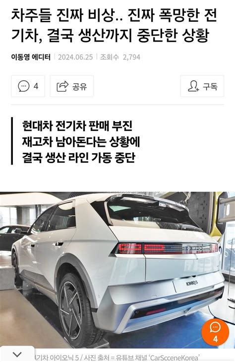 전기차 이차전지 자율주행 초악재 주식 에펨코리아