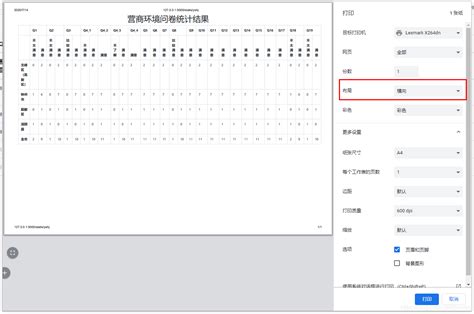 解决chrome打印对话框中没有布局设置横向问题谷歌浏览器打印无法设置横向 Csdn博客