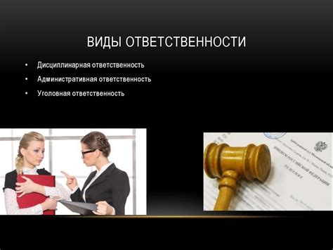 Виды ответственности за нарушение требований охраны труда Подразделение помещений по отношению