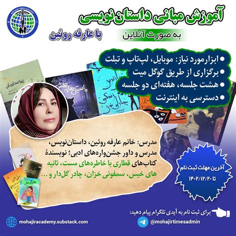 آموزش مبانی داستان‌نویسی با عارفه روئین به صورت آنلاین